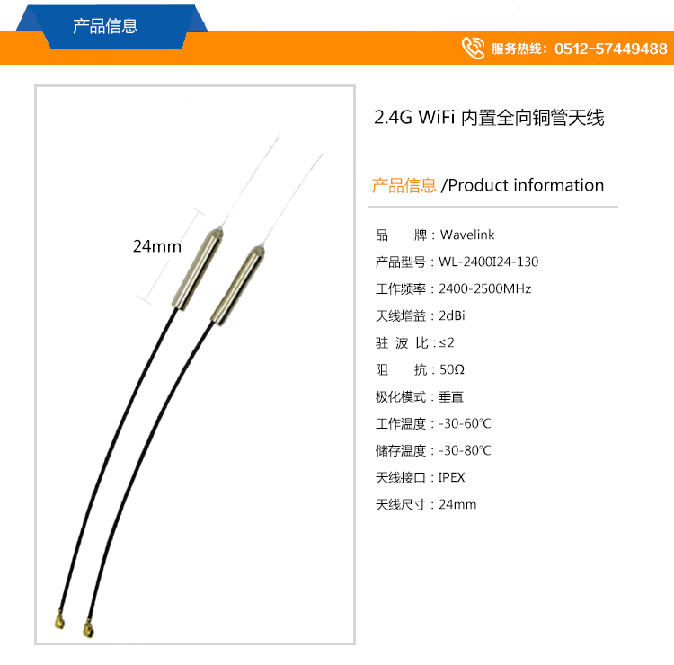 2.4G wifi铜管天线 内置全向铜管天线 IPEX/U.FL 接口 - WiFi内置天线 - 昆山市海宣电子有限公司